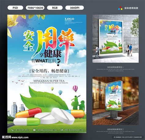 医药海报设计图海报设计广告设计设计图库昵图网