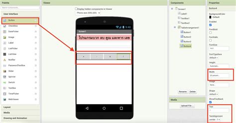 การพฒนาแอปพลเคชนดวย MIT App Inventor ครไอท