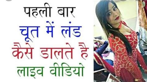 पहल बर चत म लड कस डलत ह YouTube