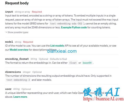 便携ai聚合api Embeddings（嵌入向量）模型接入教程 便携ai