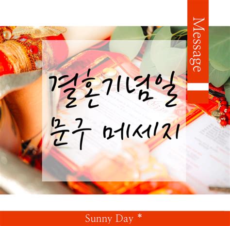 결혼기념일 축하 문구 메세지 Best 7 네이버 블로그