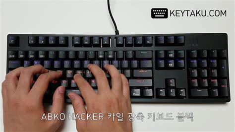 Abko Hacker K660 광축 키보드 블랙 타건 영상 Youtube