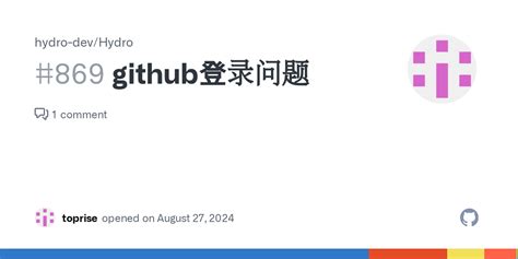 Github登录问题 · Issue 869 · Hydro Devhydro · Github