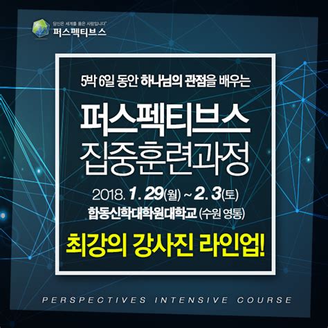 미션파트너스 퍼스펙티브스 12주 과정을 1주일만에 끝내는 퍼스펙티브스 집중훈련과정 시간을 내기 Facebook
