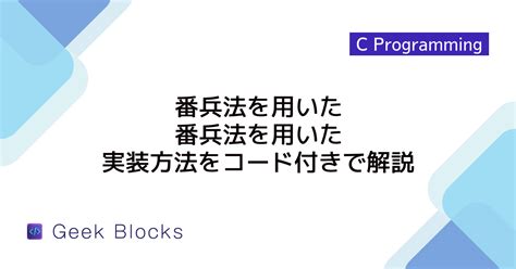 [c言語] 線形探索とは？仕組みやプログラムの実装方法を解説