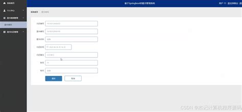 【开题报告】基于springboot vue图书管理系统（程序 源码 论文 计算机毕业设计 csdn博客