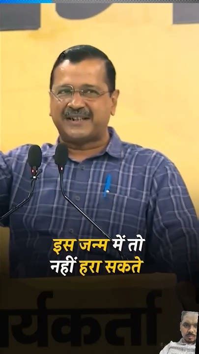 Arvind Kajriwal Viral Viral Youtube Indianpolitician Youtubeshorts