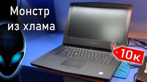 ТОПОВЫЙ ноутбук из Хлама - Инопланетный монстр! #10 Выпуск "ноутбуки из ...