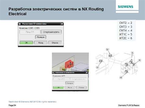 Трубопроводы и электрические системы в Nx Routing Restricted