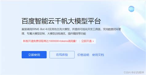 文心一言api调用，保姆级案例分享 百度智能云千帆社区