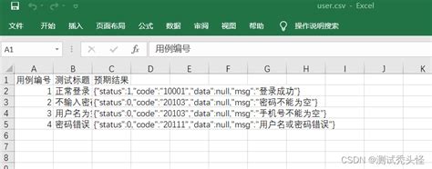Jmeter接口自动化测试读取用例（超详细）jmeter读取excel参数 Csdn博客