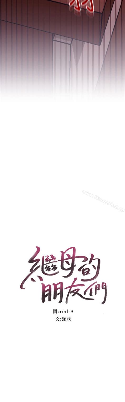 第11话 越粗暴越兴奋 《继母的朋友们》未删减版全集免費在线阅读 禁漫岛 韩漫日漫3d漫画的禁漫天堂