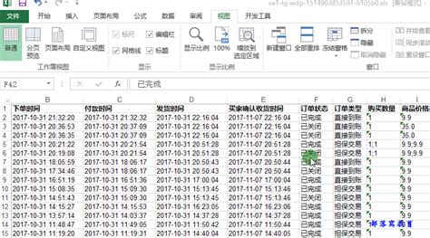被忽略的excel凍結首行首列真相 每日頭條 被忽略的excel凍結首行首列真相 每日頭條