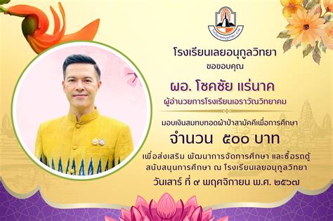 โรงเรียนเลยอนุกูลวิทยา โรงเรียนเลยอนุกูลวิทยา