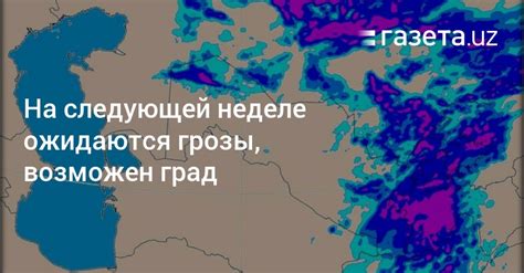 На следующей неделе ожидаются грозы, возможен град – Новости ...