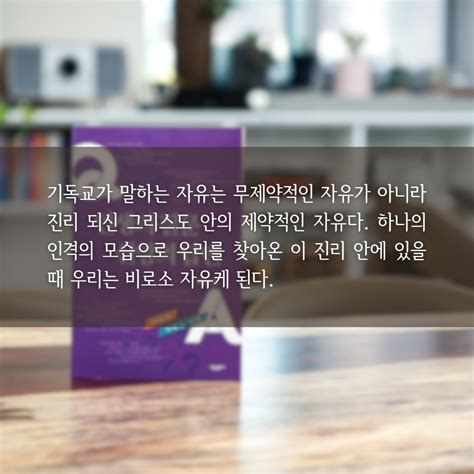 새물결플러스 기독교 신앙에 의하면 인간은 자유로운 존재로 지어졌으나 이 자유를 잘못 사용한 결과
