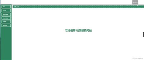 Springbootjavaphpnodepython校园靓拍网站【计算机毕设】 Csdn博客 Springbootjavaphpnodepython校园靓拍网站【计算机毕设】 Csdn博客
