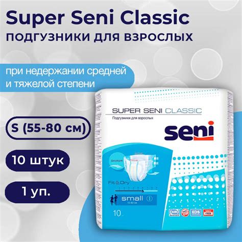 Seni Super Classic подгузники для взрослых Small (обхват талии 55-80 см ...