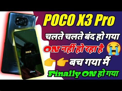 POCO X Pro Automatic Switch OFF Not Switching ON Problem Solve POCO X Pro Not Turning ON