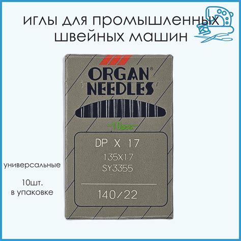 Иглы DP*17 140 ORGAN универсальные для промышленных швейных машин ...