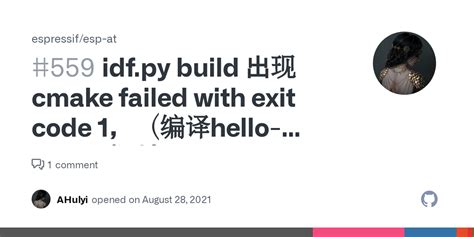 idf py build 出现cmake failed with exit code 编译hello world成功 Issue espressif esp at
