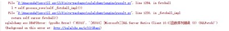 Sqlalchemy Pyodbc出现函数序列错误：function Sequence Error Csdn博客