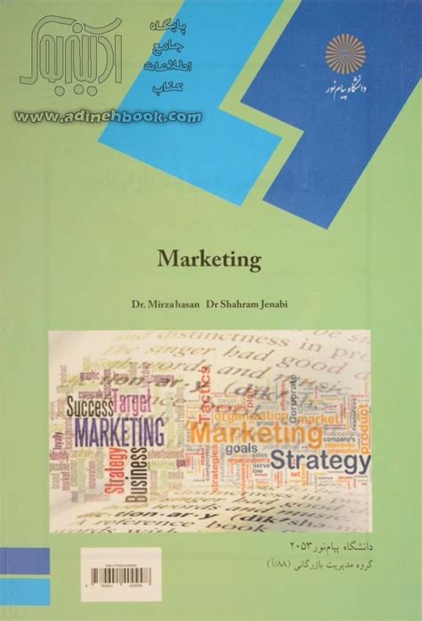 خرید کتاب زبان تخصصی مدیریت بازاریابی رشته های مدیریت بازرگانی، اجرایی