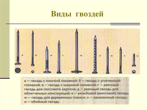 Соединение столярных изделий гвоздями - презентация онлайн