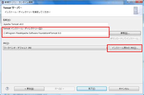 Tomcatの設定 ｜ Javaサーブレット開発入門 わかりやすい図解解説