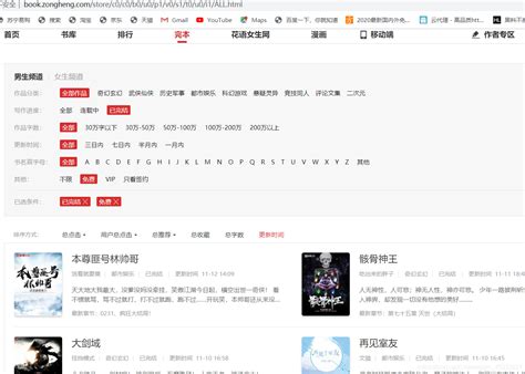 Python爬虫爬取纵横中文网小说python 爬取纵横小说 Csdn博客
