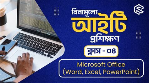 Free IT Training Class Microsoft Office Word Excel PowerPoint Skill Boost YouTube