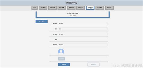 Javavue计算机毕设防疫宣传网站【源码程序论文开题】 Csdn博客