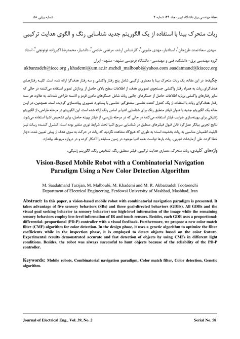 Pdf A Vision Based Mobile Robot With A Combinatorial Navigation