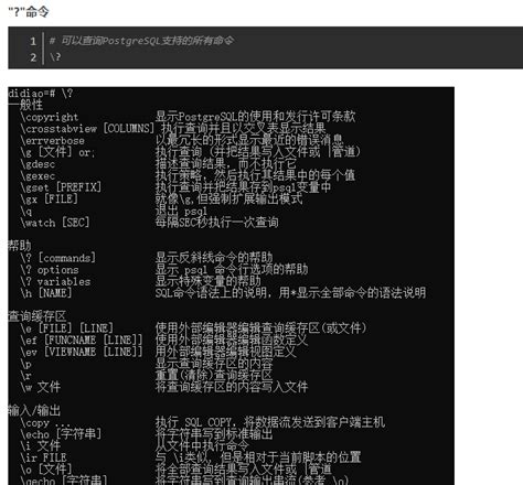 Postgresql Psql命令详解 Binbinx 博客园