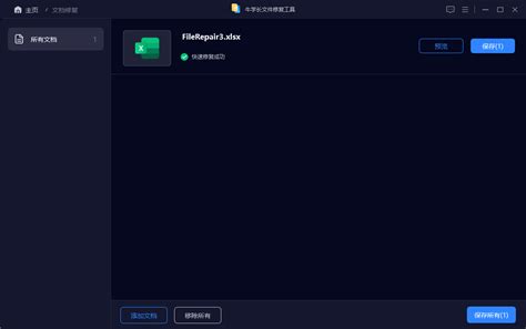 Excel表格打不开？3个快速修复技巧教你解决问题！