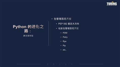 Python 进化之路pptx