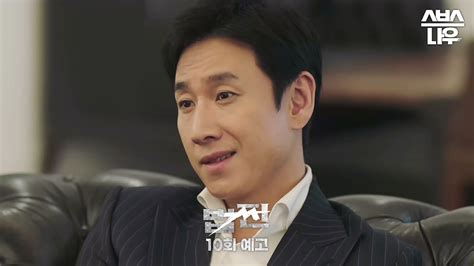 [10회 예고] ＂영리하지 못한 정의는 아무짝에도 쓸모없어＂ 이선균 강유석에게 따끔한 일침 법쩐 Payback｜sbsnow Youtube