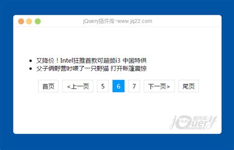 Jquery分页插件