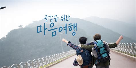 공감을 위한 마음 여행 학교소식 방송대방통대 커뮤니티 공감을 위한 마음 여행 학교소식 방송대방통대 커뮤니티