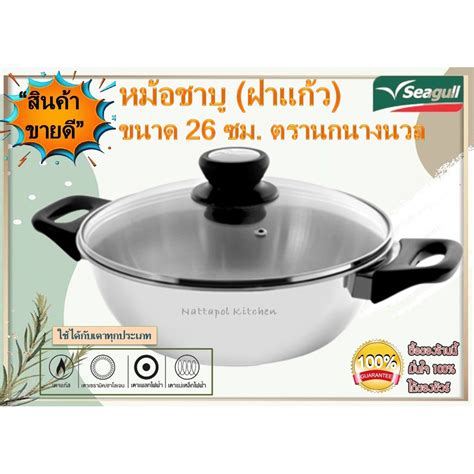Seagull หม้อชาบู หม้อสุกี้ ขนาด 26 ซม แบบไม่กั้นช่อง ตรานกนางนวล ความจุ 3 6 ลิตร Shopee Thailand