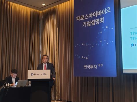 윤정혁 파로스아이바이오 대표 글로벌 바이오텍으로 거듭날 것 뉴스웨이