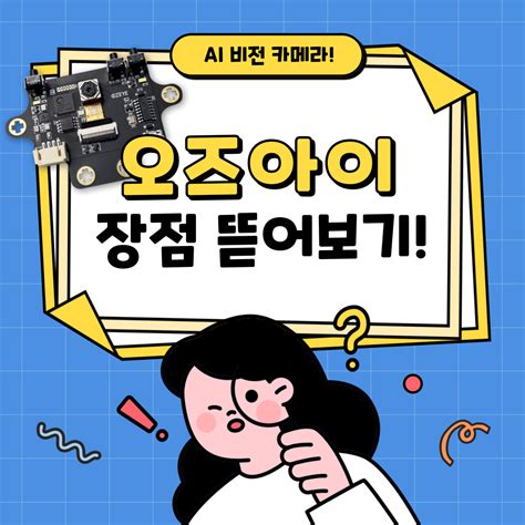 Codewiz 내일부터 하루에 하나씩 소개되는 Ai 비전 카메라
