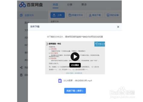 百度网盘下载文件没有后缀手机百度网盘里下载了个文件后缀怎么改 Tutdown百度网盘不限速下载器 百度网盘下载文件没有后缀手机百度网盘里下载了个文件后缀怎么改 Tutdown百度网盘不限速下载器