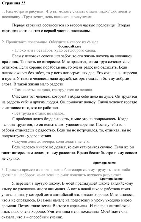 Часть 2 Страница 22 ГДЗ по литературному чтению за 4 класс Климанова Горецкий Голованова учебник