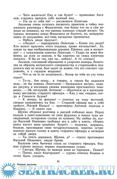 Морские рассказы - Станюкович К.М. [1970, DjVu] › Marine Tracker