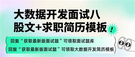 【吐血整理】大数据开发面试八股文 求职简历模板 知乎