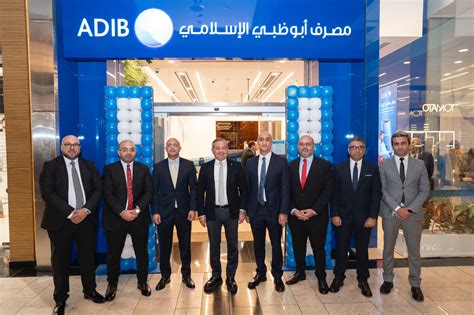 مصرف أبو ظبي الإسلامي مصر يفتتح فرعه الـ 72 داخل مول مصر اتحاد بنوك مصر