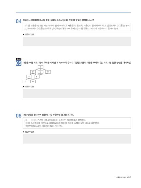 알라딘 미리보기 2024 이기적 정보처리기사 실기 최신문제집