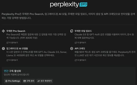 [ai]퍼플렉시티 Perplexity Ai 무료와 Pro 차이점