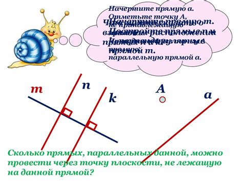 Перпендикулярные и параллельные прямые презентация онлайн